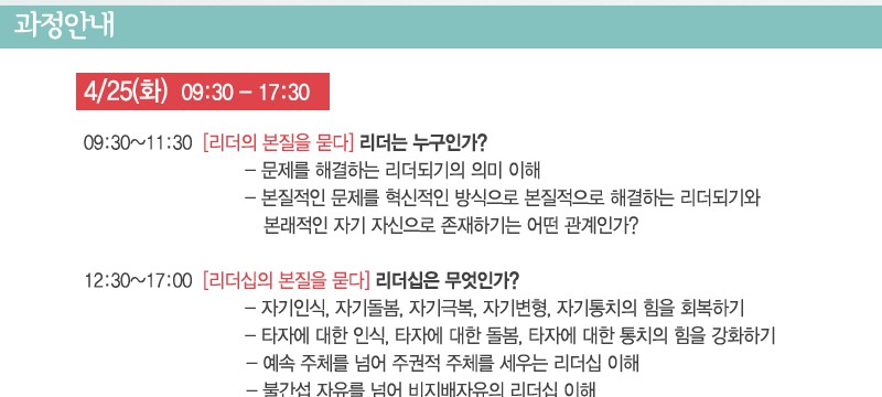 소셜이노베이션그룹 의미있는 변화와 차이를 만드는 리더를 위한 철학세미나 425